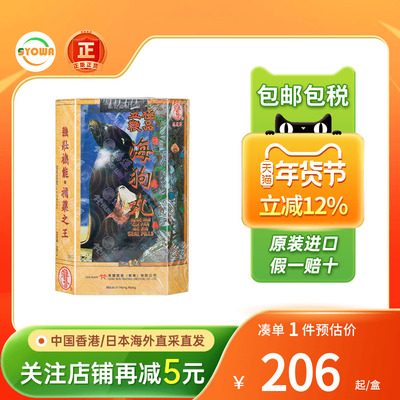 港版药鸿运极品五鞭海狗丸300粒补肾虚固精强肾壮阳早泄壮阳港版