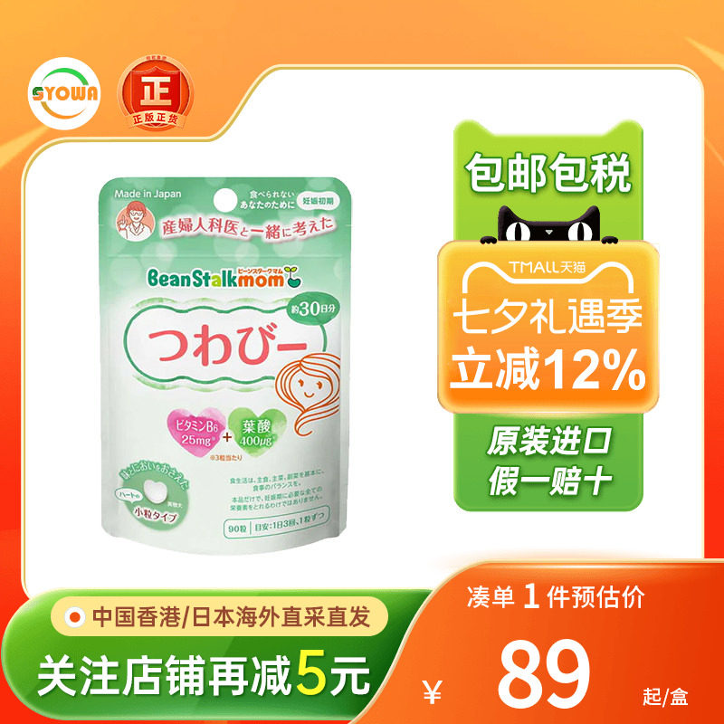 雪印beanstalksnow维生素B6叶酸妊娠初期备孕新手妈妈营养保健品