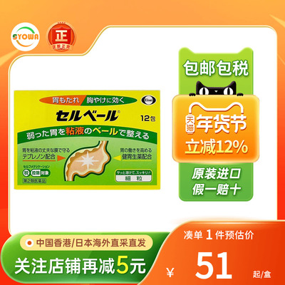 日本eisai胃调节片胃胀胃酸过多反流恶心消化不良调理肠胃健胃药