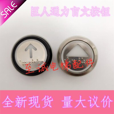 巨人通力电梯黑边盲文按钮A4J16465 A4J16467 A4J16463 A4J20057
