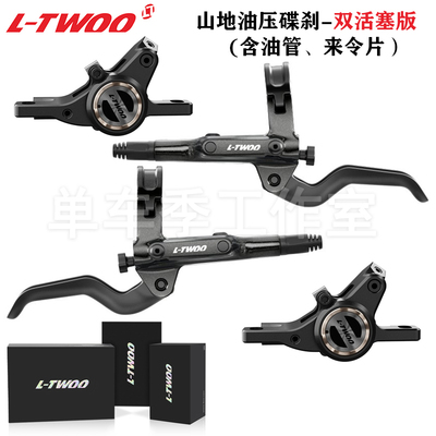 LTWOO山地自行车油压碟刹