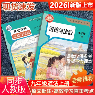 26新版九上道法新教材课堂笔记