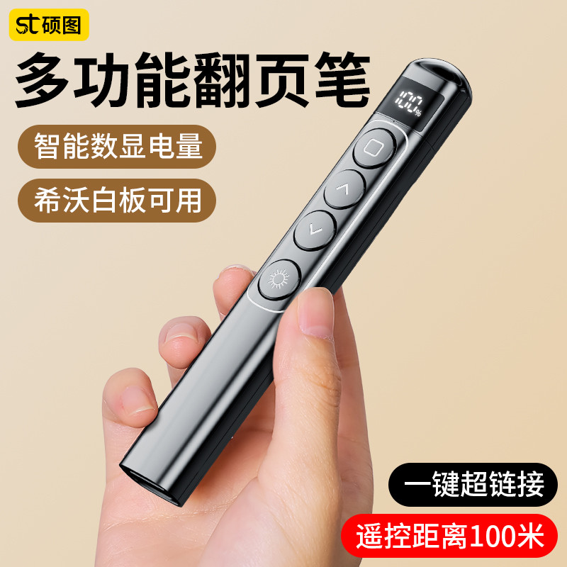 翻页笔教师用多功能ppt激光遥控笔电子多媒体投影仪专用笔上