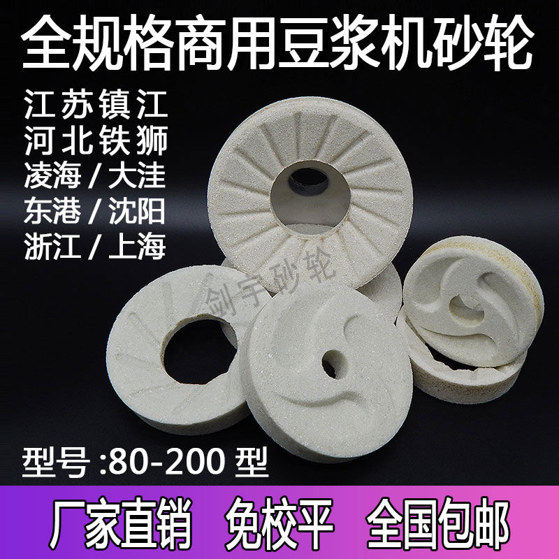 用豆浆机砂轮磨片镇江河北辽宁磨浆机浆渣自动分离机配件砂