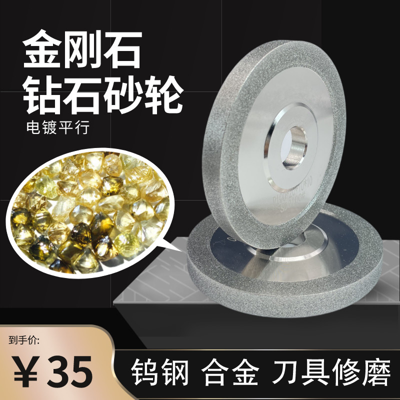 电镀金刚石钻石平行砂轮硬质合金钨钢铣刀SDC磨刀机磨床玉石
