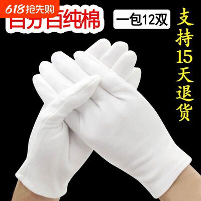 纯棉手套白色全棉劳保文玩薄款盘珠礼仪白棉包邮耐磨加长吸汗