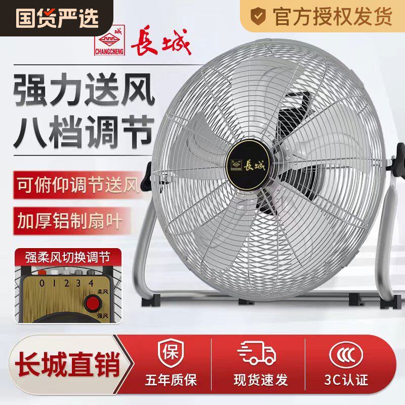 长城趴地扇工业电风扇强力家用风扇台式扇工地坐地扇大功率落