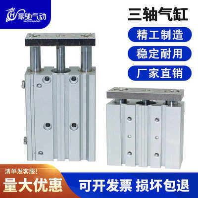 导向三杆三轴气缸TCM/MGJ12/16/20/25/32/40-10x25x30x70S*250S