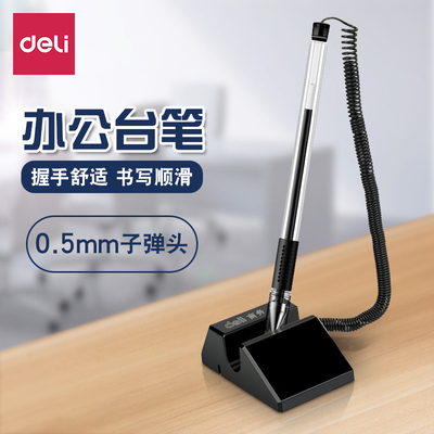 得力6791台笔黑色带线固定签字笔酒吧柜台笔粘贴笔客户台笔电话笔