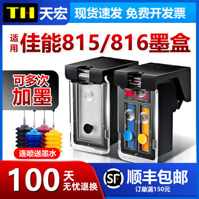 天宏兼容佳能PG815墨盒CL816 mp288 236 259 498 ip2780 2788 m