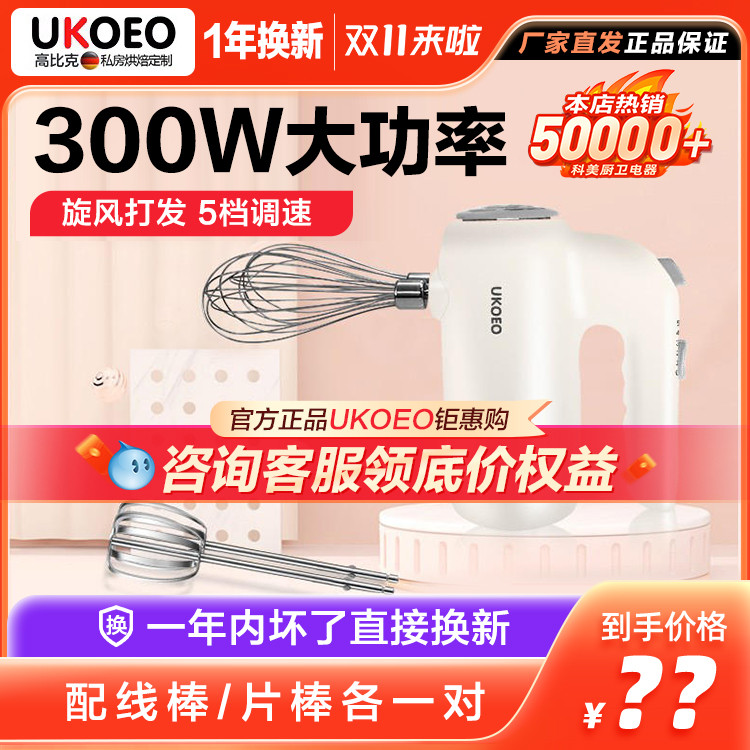 UKOEO高比克U2打蛋器全自动电动打蛋器机用小型打蛋器家用