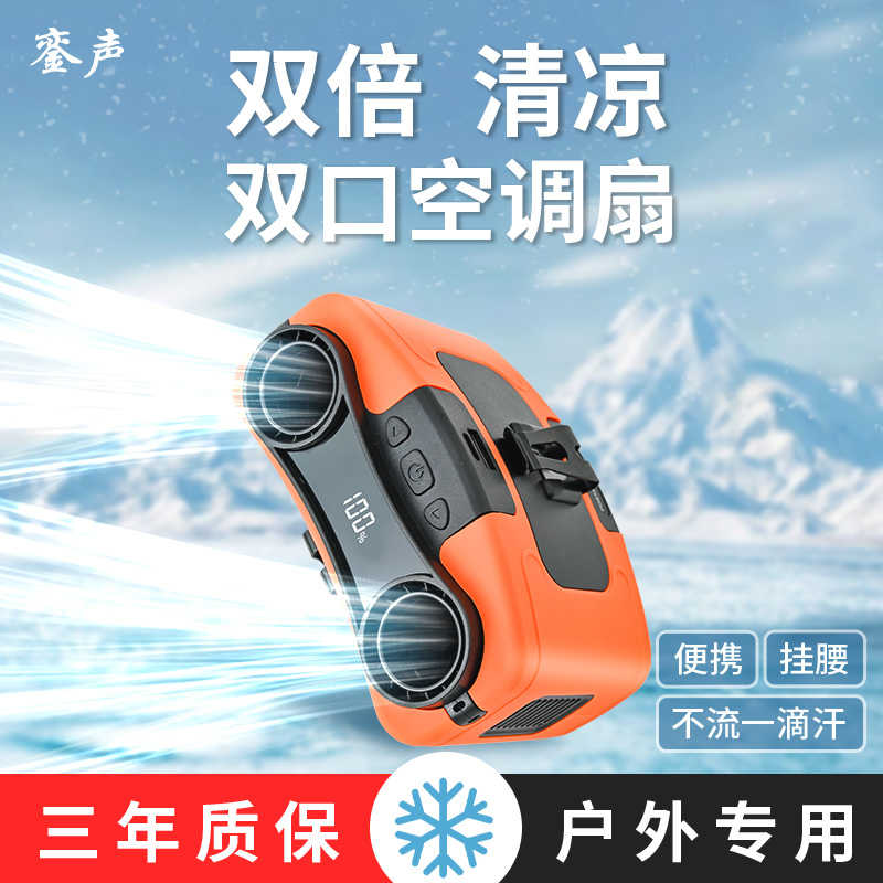 銮声工地双口出风涡轮挂腰风扇随身便携式夹腰间降温神器空调