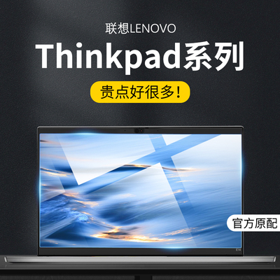 适用联想ThinkPad屏幕膜X1 Carbon笔记本T14钢化膜neo14寸202