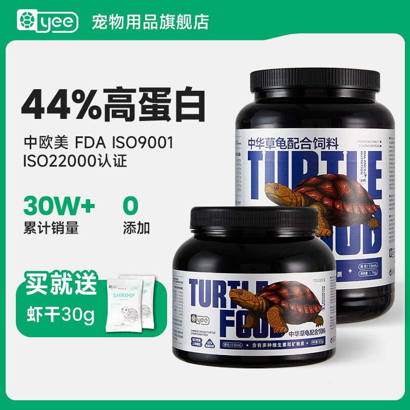 中华草龟专用龟粮乌龟饲料食物半水龟墨龟通用粮小乌龟上浮型