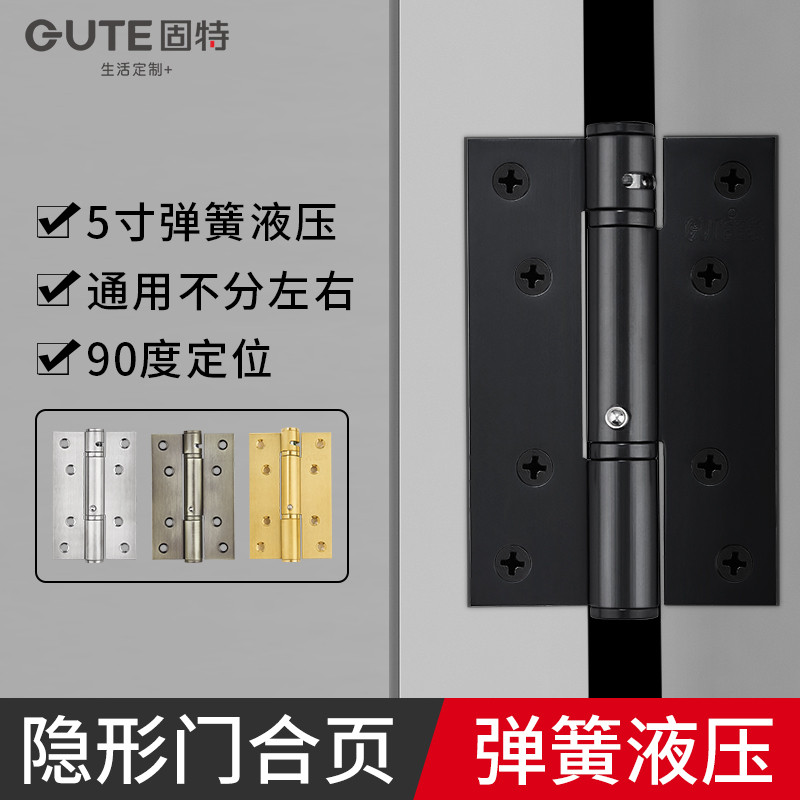 固特5寸弹簧液压合页隐形门合页自动关门闭门器定位调速铰链一片