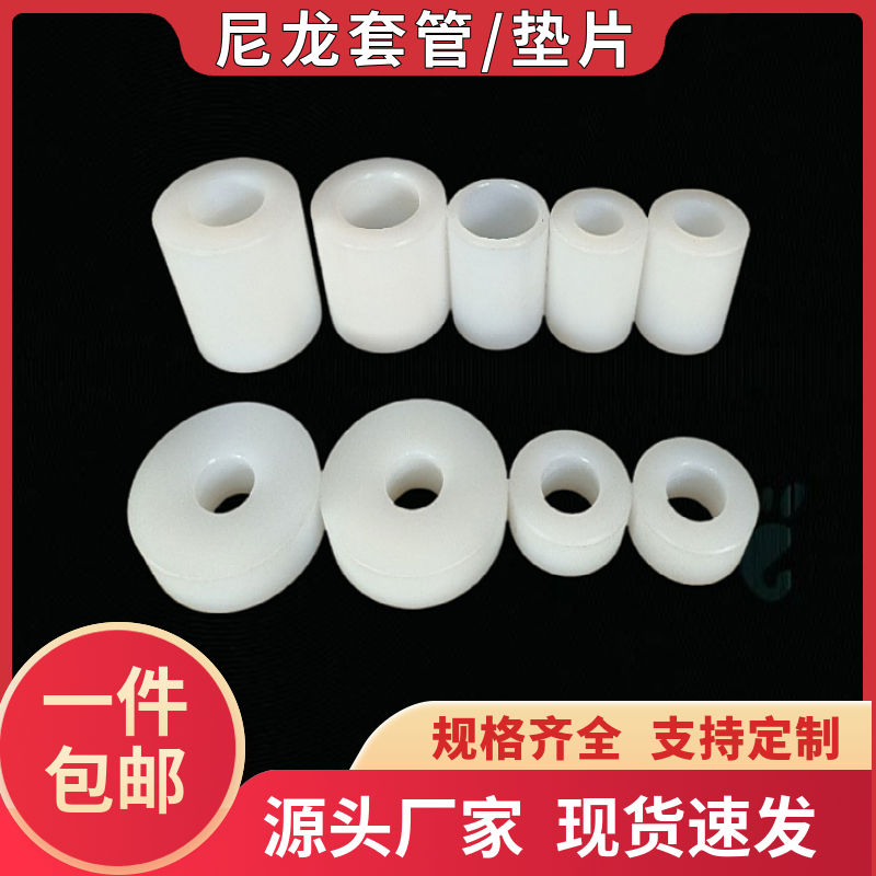 尼龙棒空心圆柱耐磨轴套管塑料件隔离柱增强尼龙垫片垫圈加工