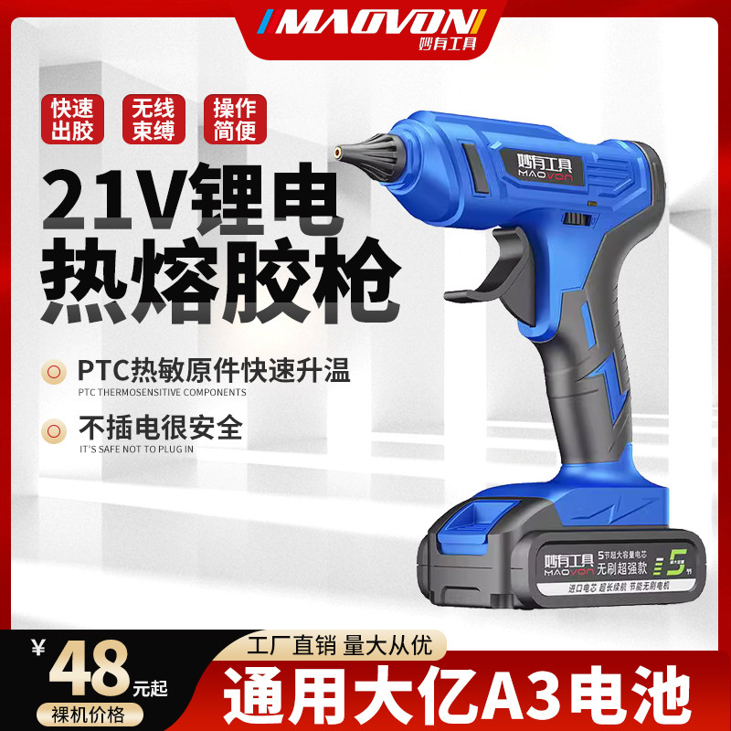 锂电线热熔胶枪充电式21V热胶枪家用手工制作热熔枪电热熔胶棒