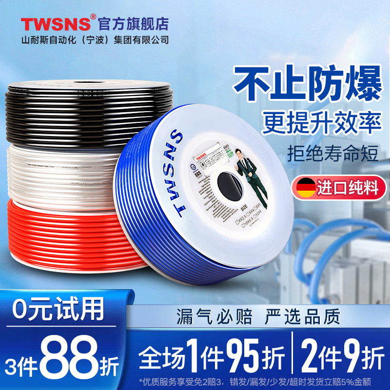 TWSNS台氣山耐斯气管空压机耐高温软管pu气管气动6高压气管8mm12
