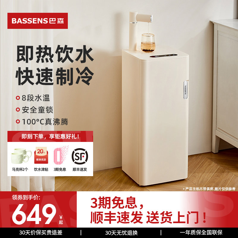 巴森即热式茶吧机高端多功能家用智能下置水桶制冷饮水机2024