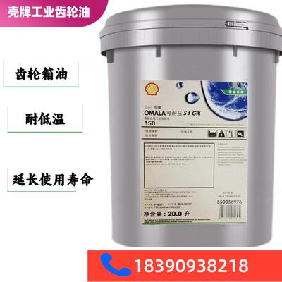 壳牌220减速机齿轮箱油