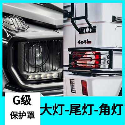 奔驰G级大gw464W463G350G500G63G55大灯罩免打孔角灯罩改装尾灯罩