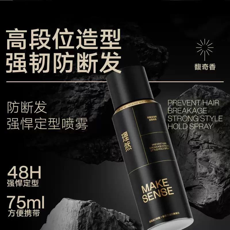 理然黑金发胶定型喷雾男士可过安检便携定型头发持久干胶发泥发蜡