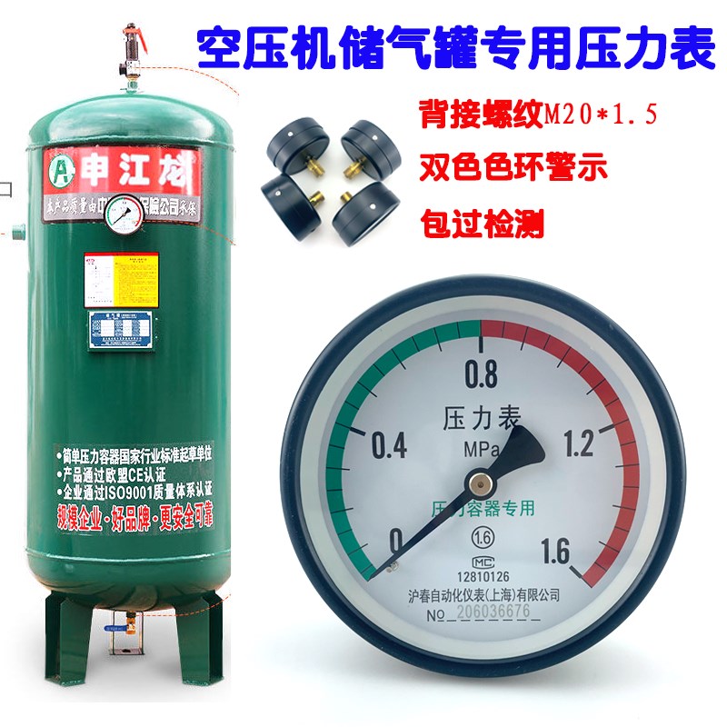 空压机储气罐压力表轴向背接卧式安装Y100Z红绿警示可检测1.6锐泽