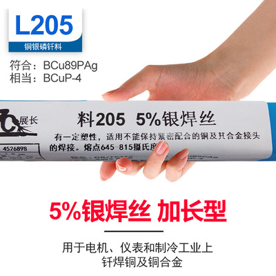 含银5%银焊条BCuP-4银焊丝 料205 5%低银钎料 铜银磷钎料BCu89PAg