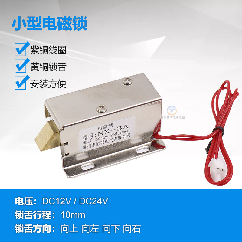 微型家用小型磁力锁24v电磁门暗装12v微型电插锁电控柜锁磁力锁门