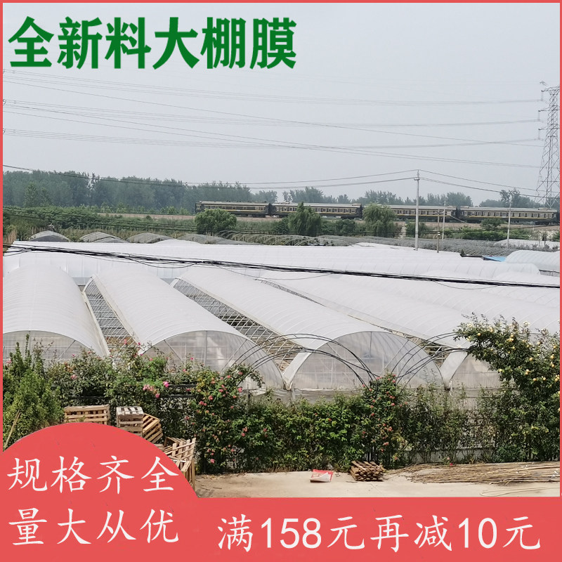 大棚膜8丝加厚蔬菜塑料膜农用透明防雨布抗老化薄膜12丝塑料布膜