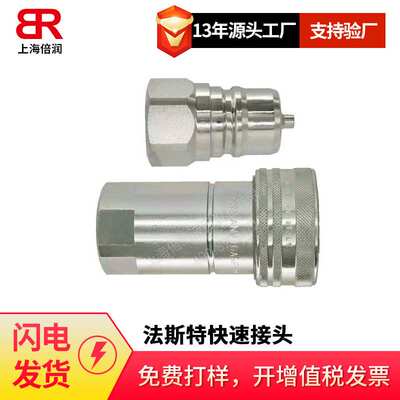 供应意大利FASTER ANV38GAS液压快速接头ISO 7241-A标准快速接头