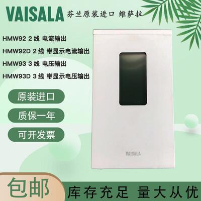 VAISALA维萨拉温湿度传感器HMW92 HMW92D HMW93 室内壁挂式变送器