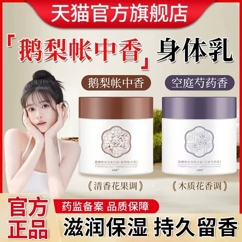 澳楠身体冷霜乳女持久留香保湿滋润补水嫩白美宝米晚安冰融霜芍药