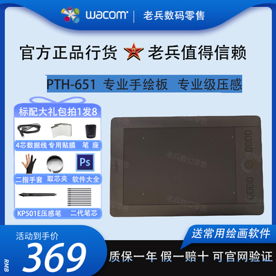 wacom数位板pth-651特价数位板