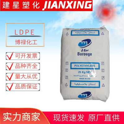 LDPE 博禄化工  FT6230 吹塑成型 食品包装 薄膜袋保护膜塑料颗粒