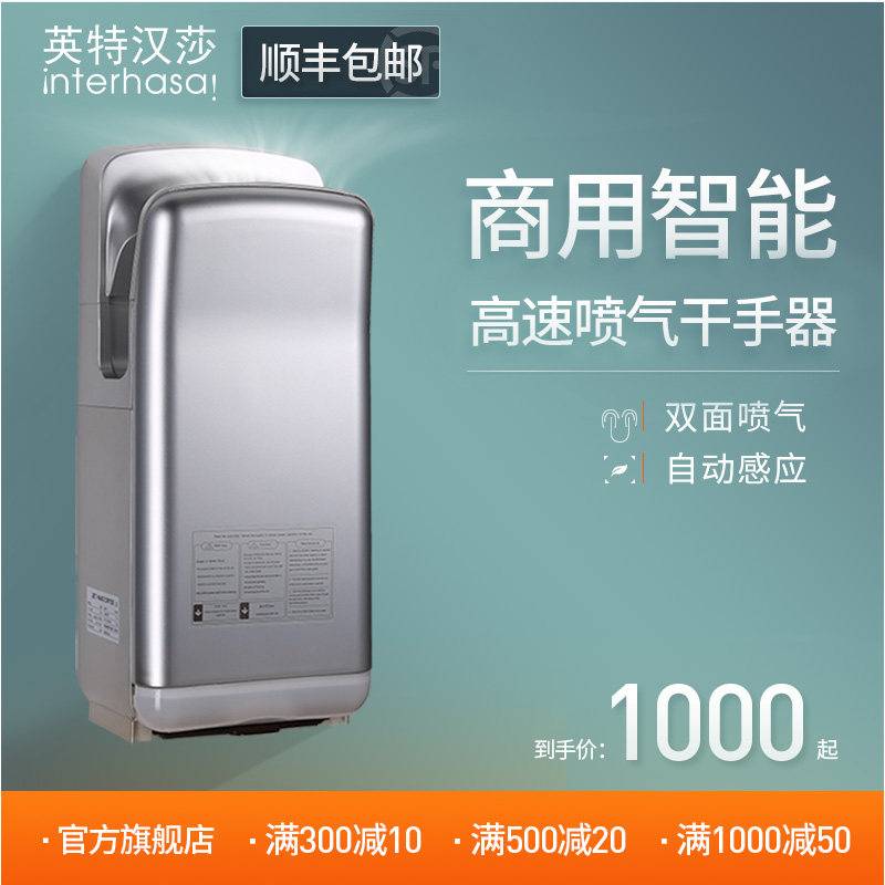 英特汉莎全自动感应干手器酒店速面喷气式烘手器干手烘手