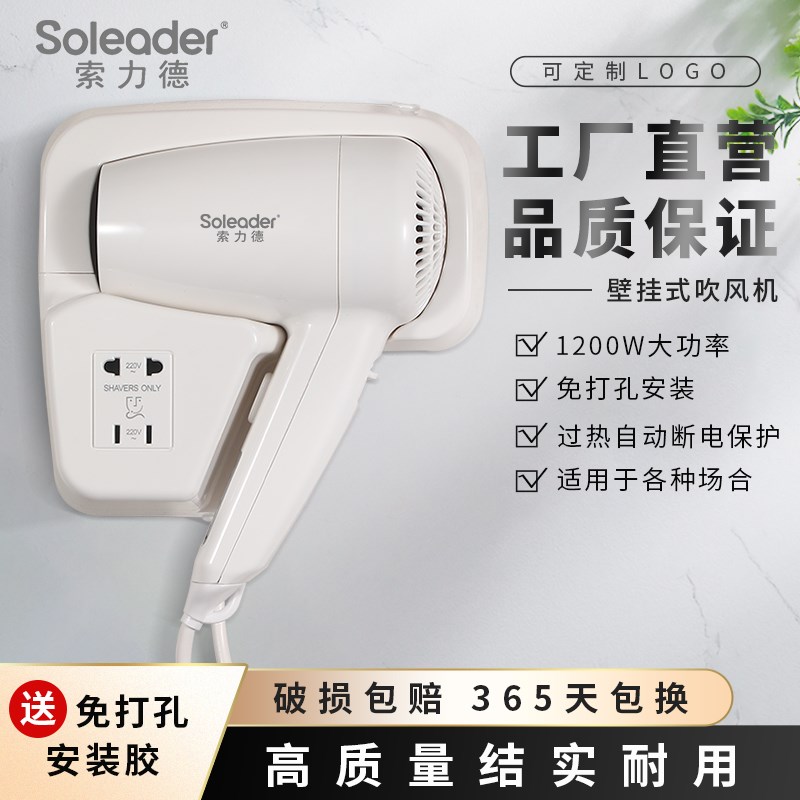 酒店挂墙吹风免打壁挂式干发器宾馆民宿大功率电吹风定制