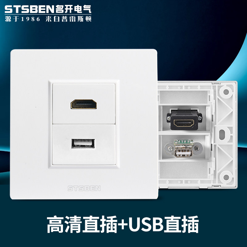 名电气型暗装hdmi带u 电视高HDMI+电脑数据U插座