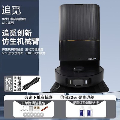 追觅智能扫地机器人o割毛滚刷仿生机械臂全自动oul