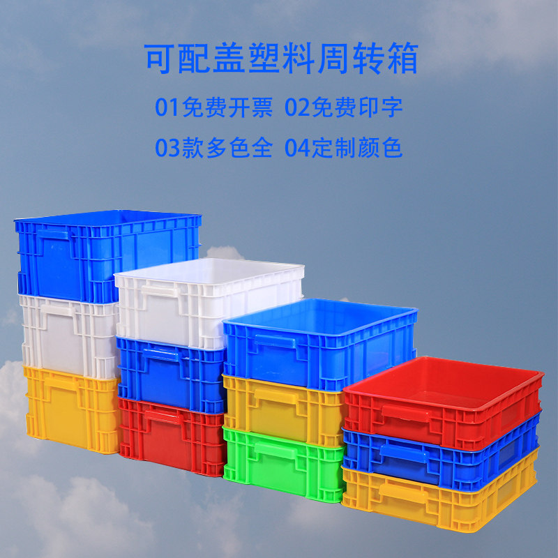 塑料周转箱加厚物流箱储物箱带盖塑胶箱蓝色绿色物料盒大号收纳箱