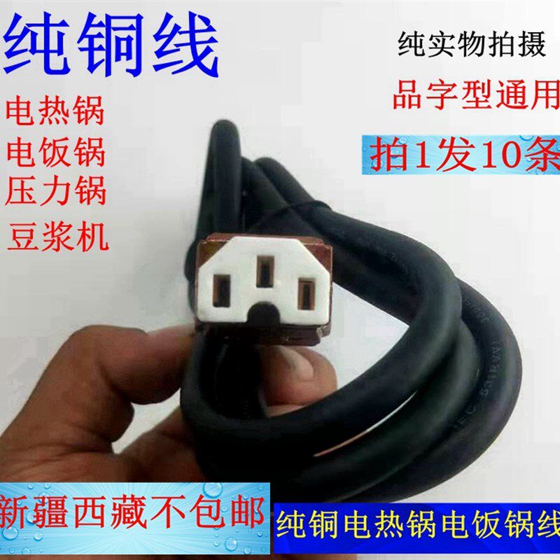 大功率电饭锅专用电源线三孔纯铜饭煲炒锅水壶插头显示器凹槽通用