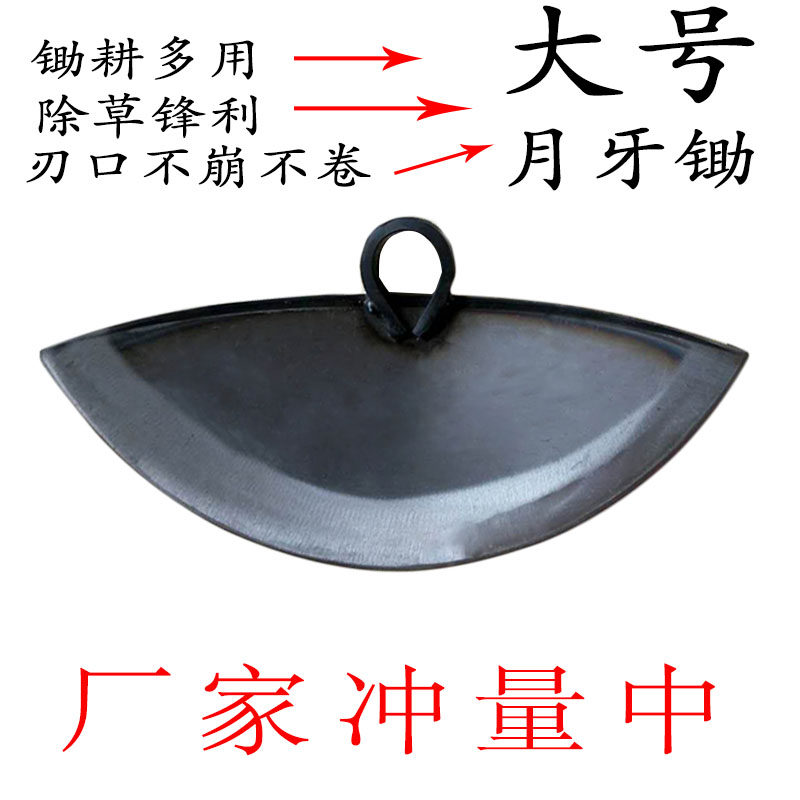 大号扇形锄头月牙锄头开荒翻地种菜挖土半月锄园艺农具除草大锄头
