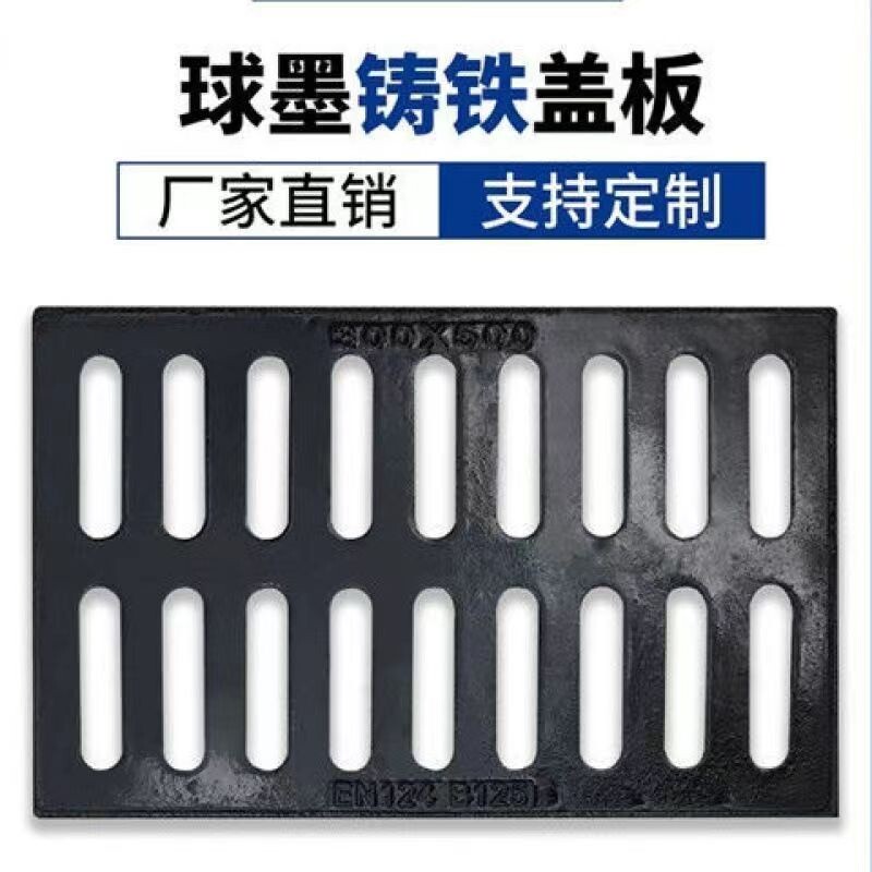 下水道盖板球墨铸铁地沟沟盖板水沟格栅铁井盖雨水篦子排水沟盖板