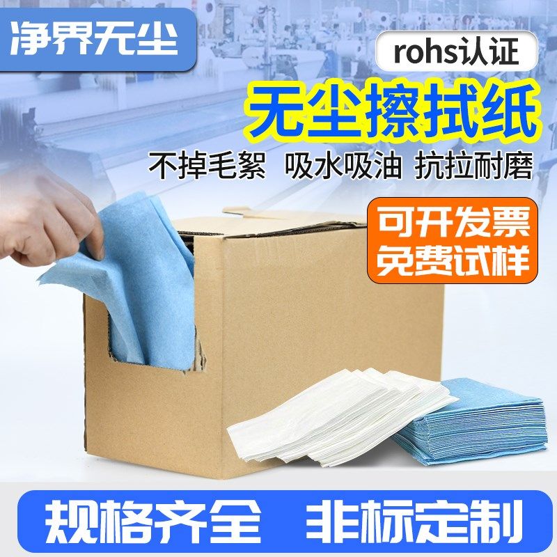 盒装无尘纸汽车烤漆喷漆贴膜工业擦拭布吸水除油防静电除尘不掉毛