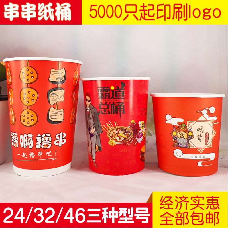 一次性串串24/32/46A关东煮纸碗麻辣烫丸子纸杯子吃货征集令纸桶