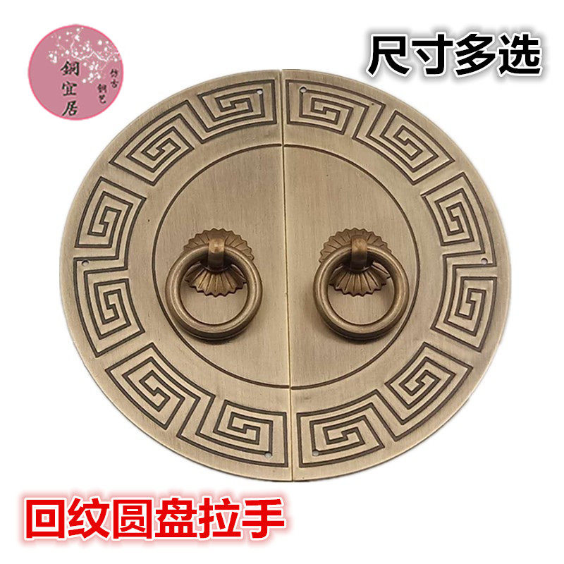 新中式仿古明清家具铜配件纯铜柜门衣柜橱柜圆形门牌铜拉手把手