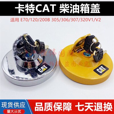 挖掘机配件卡特E305.5 306C 307E 308 312B 200B柴油箱盖油箱口盖