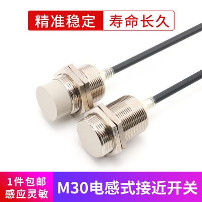 M30接近开关传感器二线E2E金属感应开关NPN常开PNP常闭三线24V