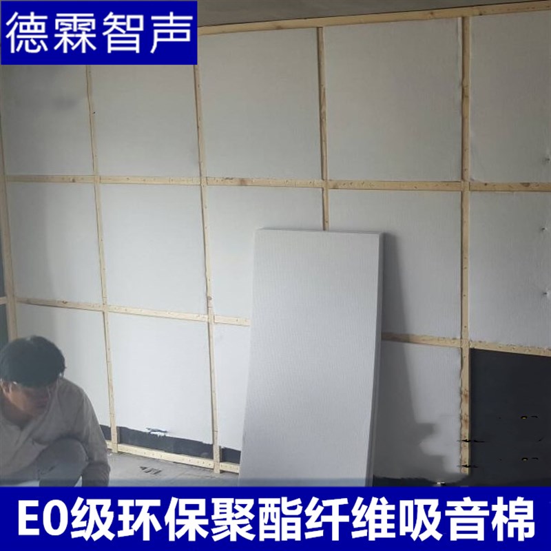 聚酯纤维棉影院吸音棉隔音棉板录音棚墙体填充吸音材料E0环保棉