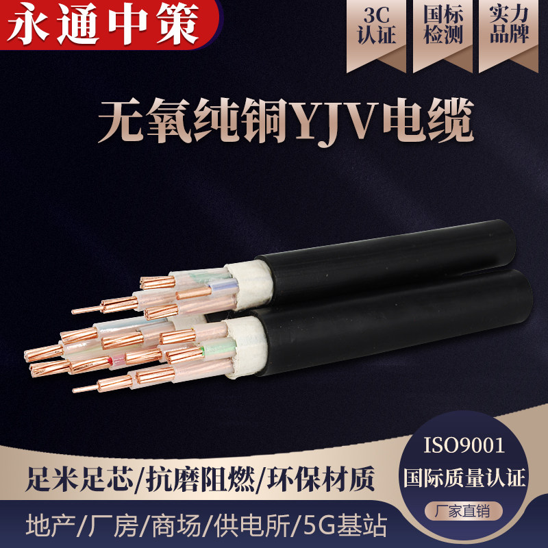 永通中策三相四线电缆国标铜芯2 3 4 5芯10 25 35阻燃yjv16平方